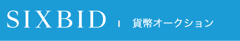 Sixbid、日本語での対応開始 | MünzenWoche
